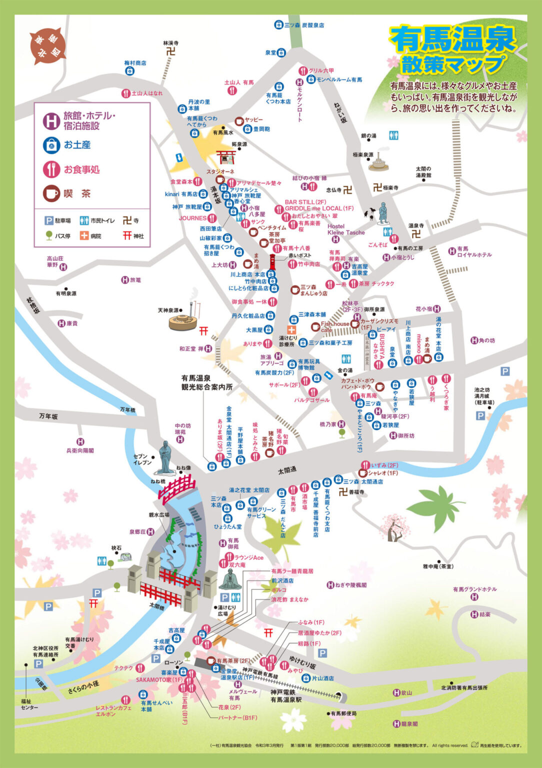 【有馬温泉観光マップ】食べ歩き・観光スポット・外湯まで日帰りで楽しむ完全ガイド | monologue note